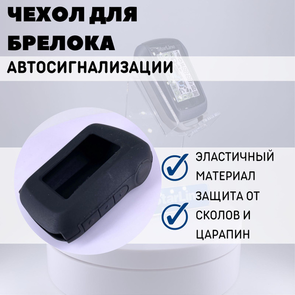 Чехол силиконовый подходит для брелока ( пульта ) автосигнализации Starline A62/A92/A64/A94 ...