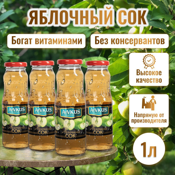 Сок яблочный AzVKUS. 4 шт х 250 мл. купить на OZON по низкой цене ...