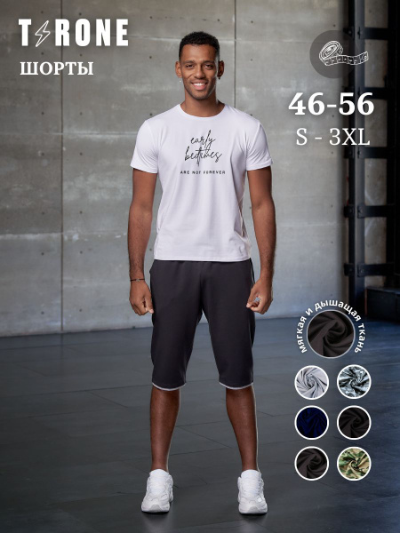Шорты T-RONE menswear купить на OZON по низкой цене (592146588)