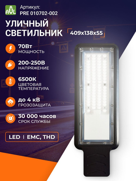 Светильник уличный консольный светодиодный 70W, фонарь на столб для ...