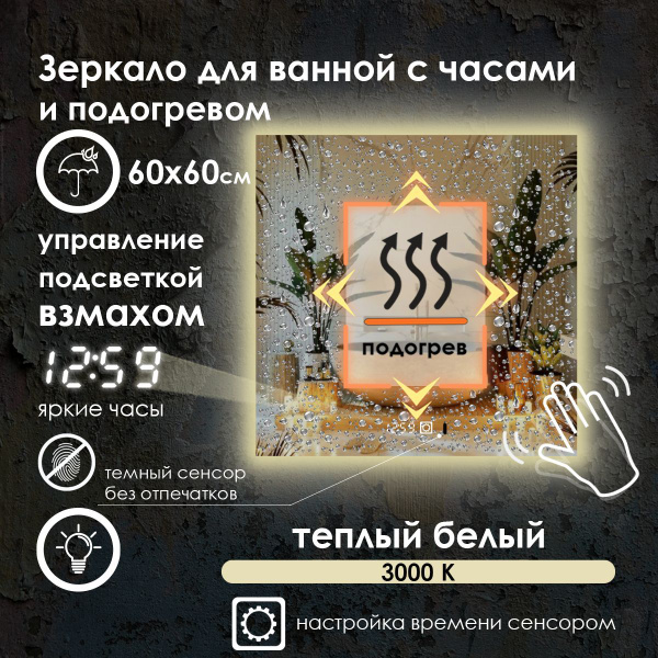 Зеркало для ванной Maskota "Eva-Vzmah-St", 60 см х 60 см - купить по ...