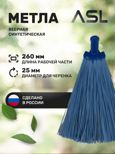 Метла синтетическая веерная 260x200мм без черенка для уборки уличных ...