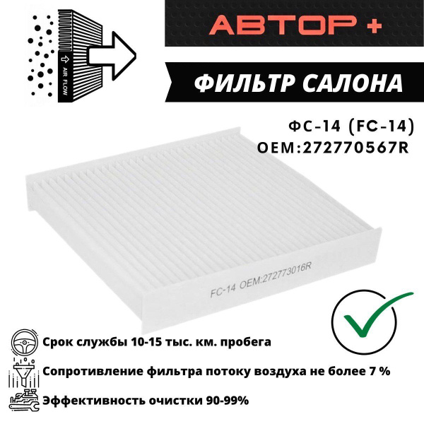 Салонный фильтр Kirasa Фильтр272770567R для Renault, LADA (ВАЗ ...