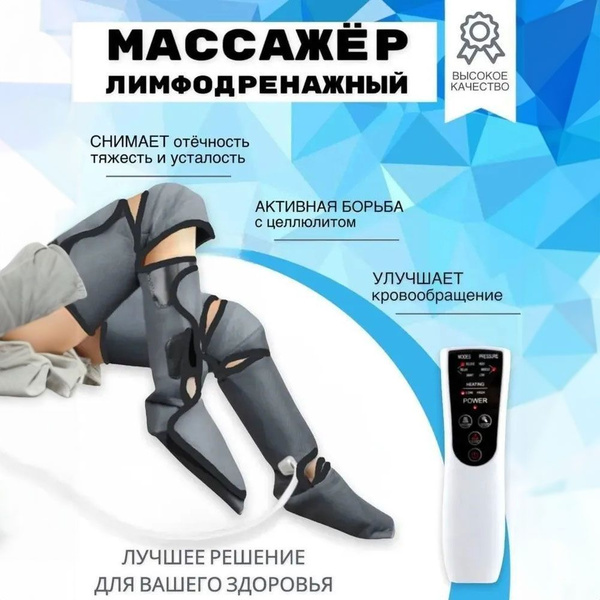 Аппарат для прессотерапии - массажер для ног CM2732 - купить с ...