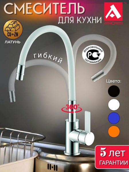 Смеситель ARGOTECH KLIO Латунь, Силикон Аэратор, Гибкая подводка - купить по выгодным ценам в ...