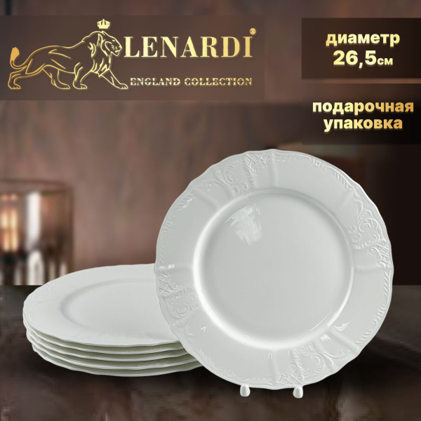 Набор тарелок Lenardi, Фарфор, диаметр 26.5 см купить c доставкой на OZON по низкой цене ...