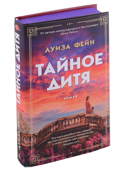 Тайное дитя - купить с доставкой по выгодным ценам в интернет-магазине ...