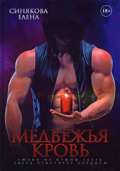 Медвежья кровь - купить с доставкой по выгодным ценам в интернет ...