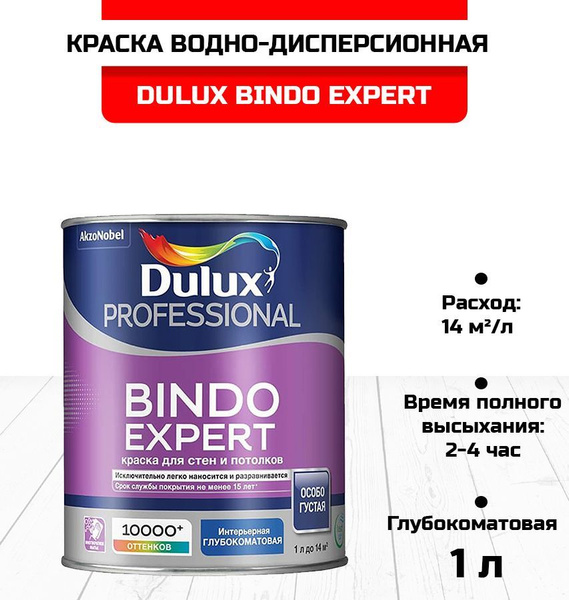 Краска DULUX Professional Bindo Expert Быстросохнущая, Латексная, Глубокоматовое покрытие, белый ...