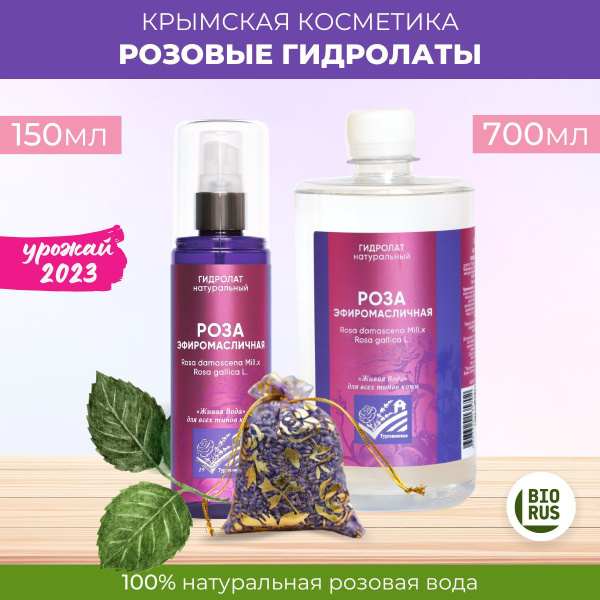 АФ Тургеневская Набор гидролат Роза: 150мл спрей + 700мл для лица и ...
