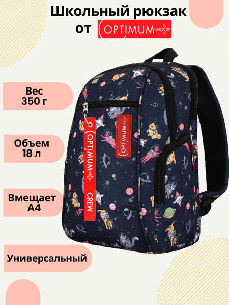 Рюкзак для девочки мальчика школьный городской женский мужской Optimum ...