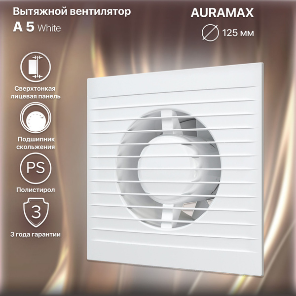 Вентилятор вытяжной 125, A5, D 125, AURAMAX - купить по выгодной цене в ...