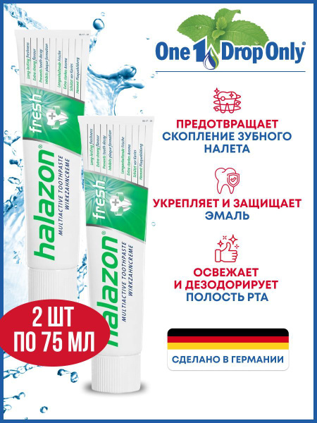 Зубная паста Halazon fresh, 2 шт по 75 мл, Германия, освежающая мята ...