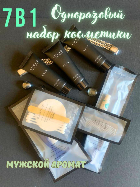 Набор косметики 7 в 1 LUCIO AMBER WOOD "Мужской аромат" - купить с ...
