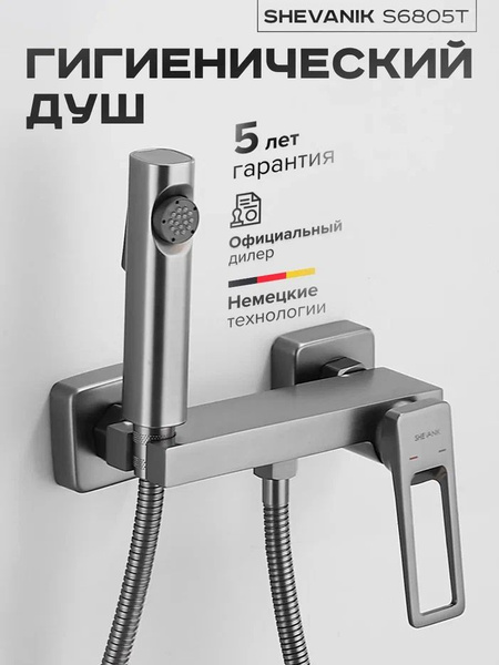 Смеситель SHEVANIK S6805T-1 Латунь Аэратор, Лейка - купить по выгодным ценам в интернет-магазине ...