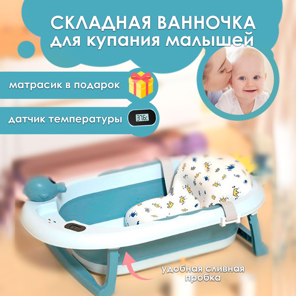Ванночка для купания новорожденных, складная, голубой цвет - купить с ...