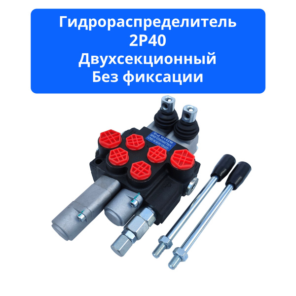 Гидрораспределитель 2P40F-OT/K16 - купить с доставкой по выгодным ценам ...