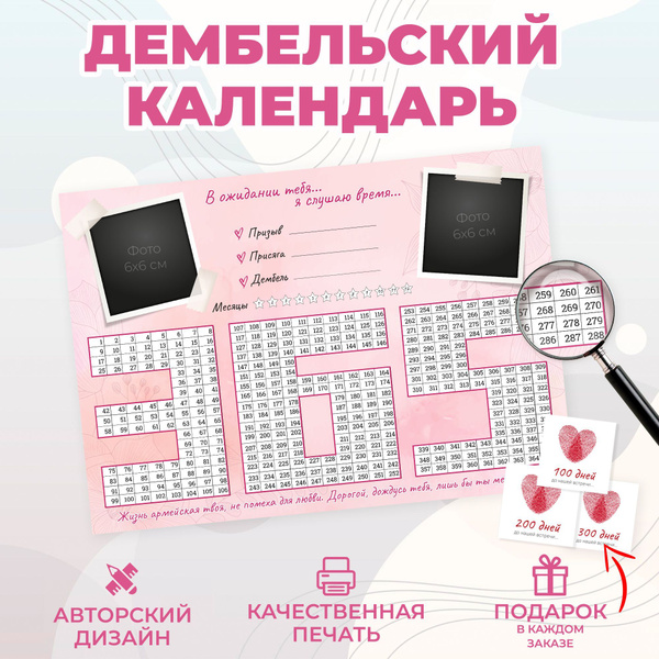 Дембельский, армейский календарь девушки солдата, дмб считалочка ...