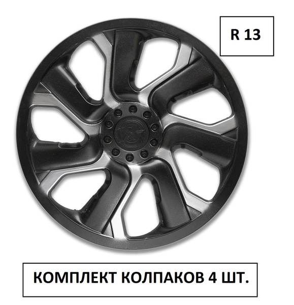 Колпаки на колеса УНИВЕРСАЛЬНЫЕ X-7 трафарет в комплекте 4 шт. Радиус ...