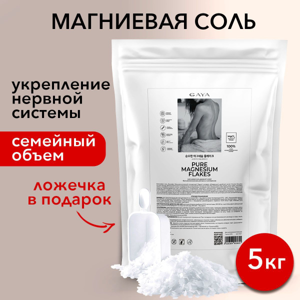 Соль для ванны, английская магниевая морская для всей семьи, бишофит 5 ...