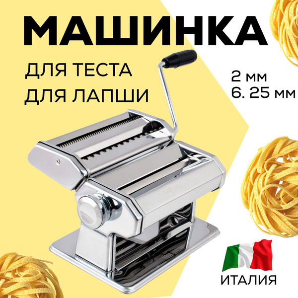 Лапшерезка koiko, Лазанья, Феттуччине - купить по выгодной цене в ...