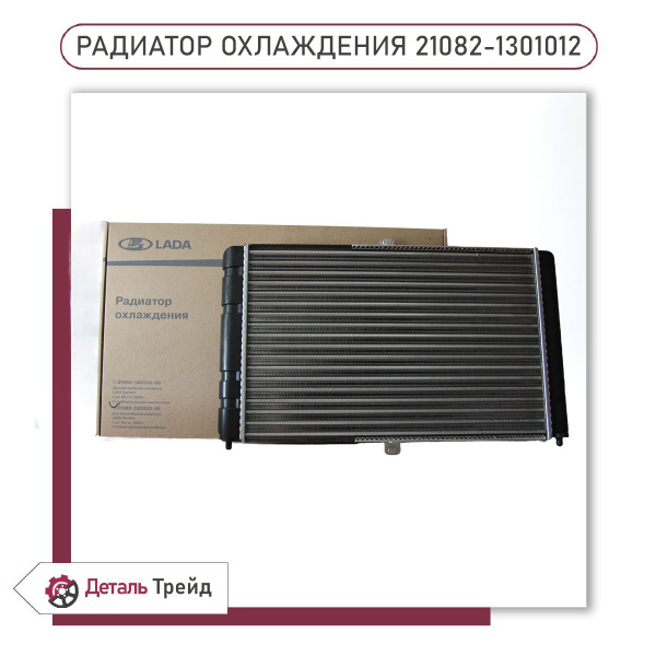 Радиатор охлаждения основной (алюминиевый, инжекторный) LADA для ВАЗ ...