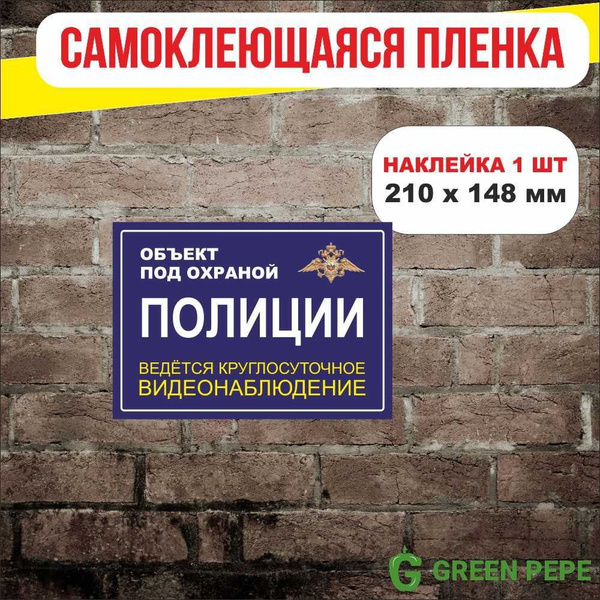 Наклейка объект охраняется А5 ведется видеонаблюдение, табличка объект ...
