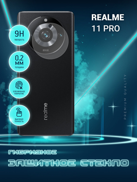 Защитное стекло для Realme 11 Pro, Реалми 11 Про ТОЛЬКО НА КАМЕРУ ...