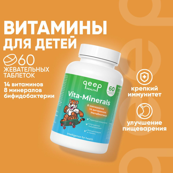 Витамины для детей, витаминно-минеральный комплекс для детского ...