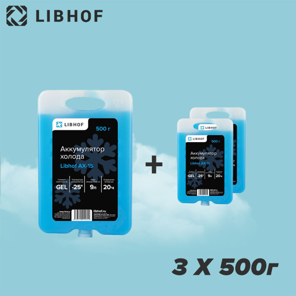 Аккумулятор холода гелевый Libhof AX-15 500г, 3 шт. - купить с доставкой по выгодным ценам в ...