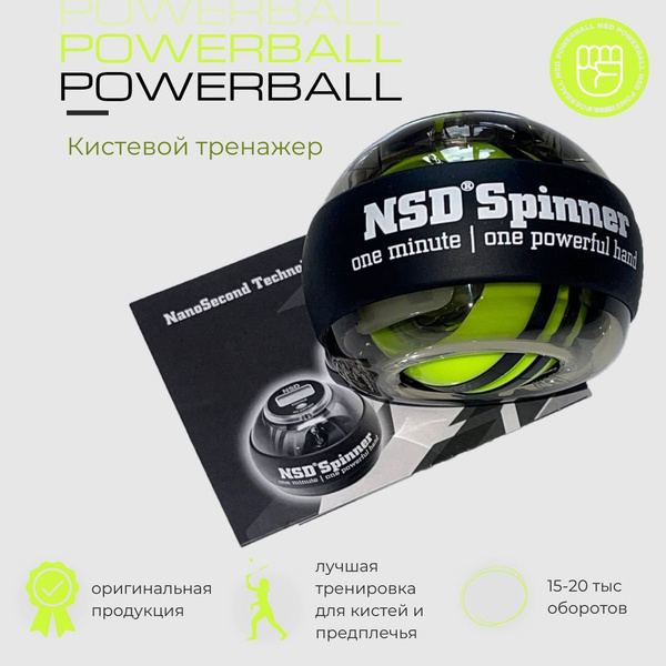 Гироскопический эспандер PowerBall NSD Spinner Autostart Pro - купить с ...