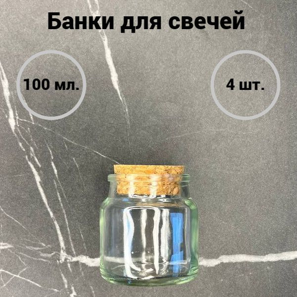 Банки для свечей/универсальные с крышкой, 4шт. - купить по низкой цене ...