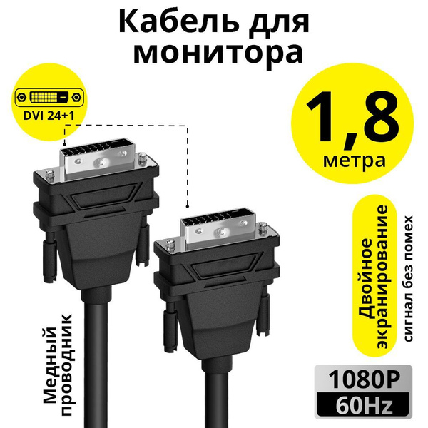 Кабель DVI-D ELS ELS-DM2 - купить по низкой цене в интернет-магазине OZON (1149082898)