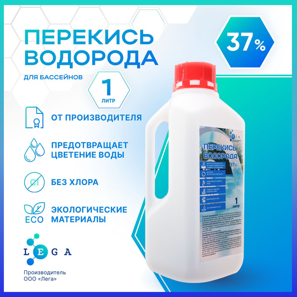 Перекись водорода 37% для бассейна 1л купить на OZON по низкой цене ...