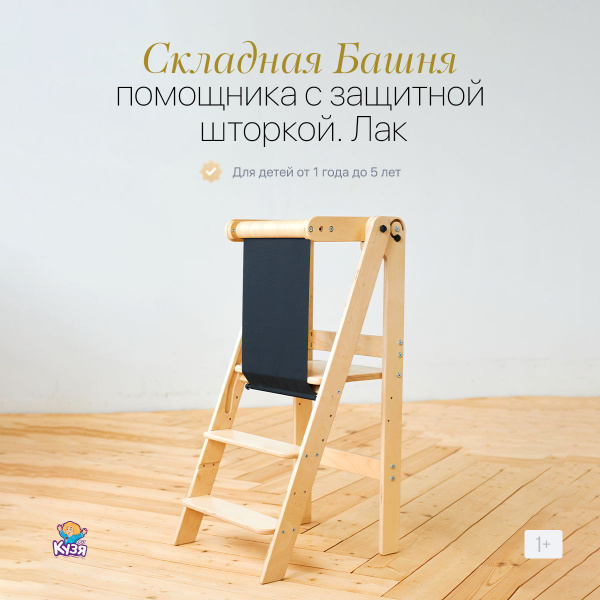 Башня помощника складная Монтессори, табурет стремянка с защитной ...