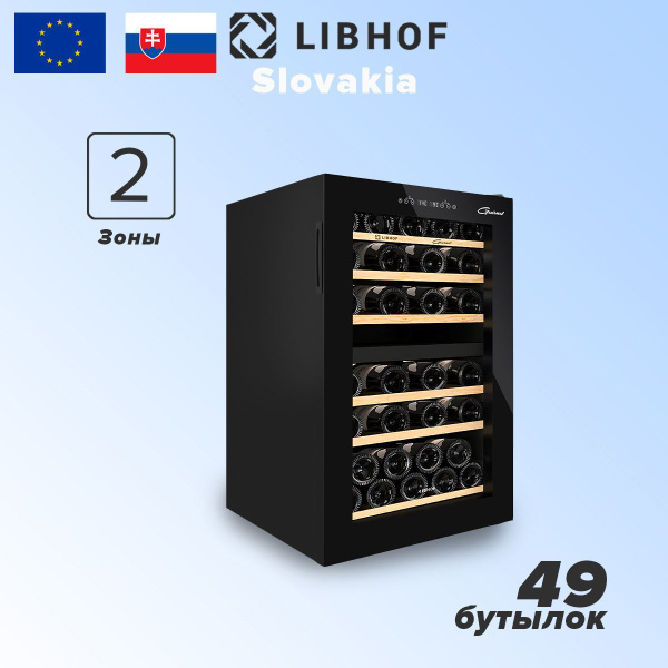 Винный шкаф Libhof 09564 по низкой цене: отзывы, фото, характеристики в интернет-магазине Ozon ...