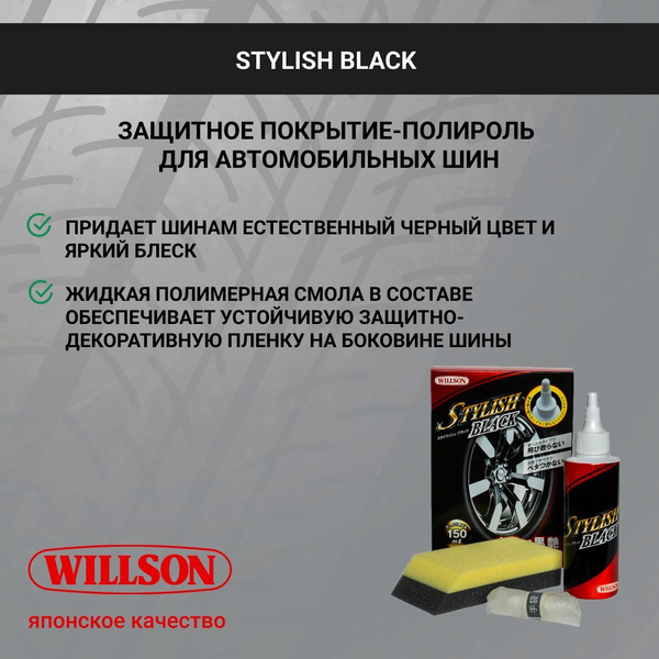 Покрытие для кузова Willson - купить по выгодным ценам в интернет-магазине OZON (1016739044)