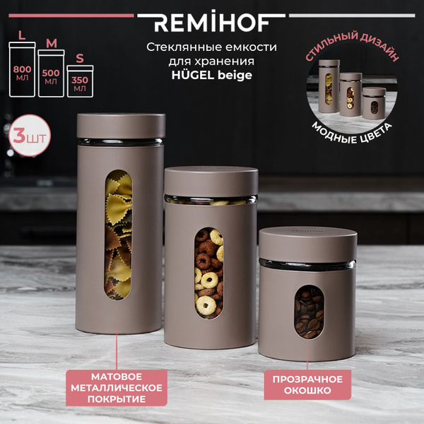 Банка для продуктов универсальная REMIHOF, 500 мл, 800 мл, 350 мл ...