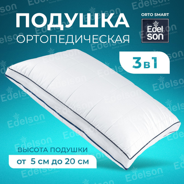 Ортопедическая подушка 50x70 см, Edelson ORTO SMART - купить по низким ценам с доставкой в ...