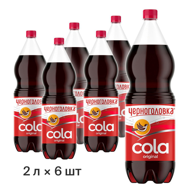 Лимонад Черноголовка Кола классическая 2 л, пэт, 6 шт - купить с ...