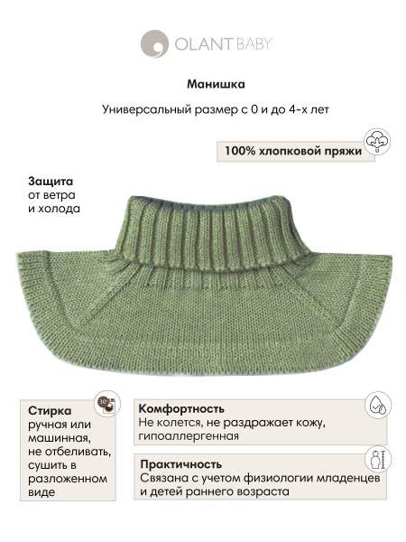 Манишка OLANT BABY - купить с доставкой по выгодным ценам в интернет ...