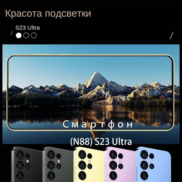 Смартфон (N886) S23 Ultra - купить по выгодной цене в интернет-магазине ...