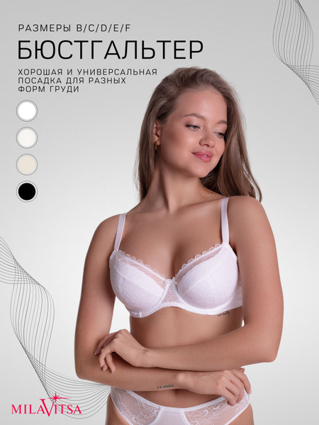 Бюстгальтер дублированная чашка Milavitsa 1 шт - купить с доставкой по выгодным ценам в интернет ...