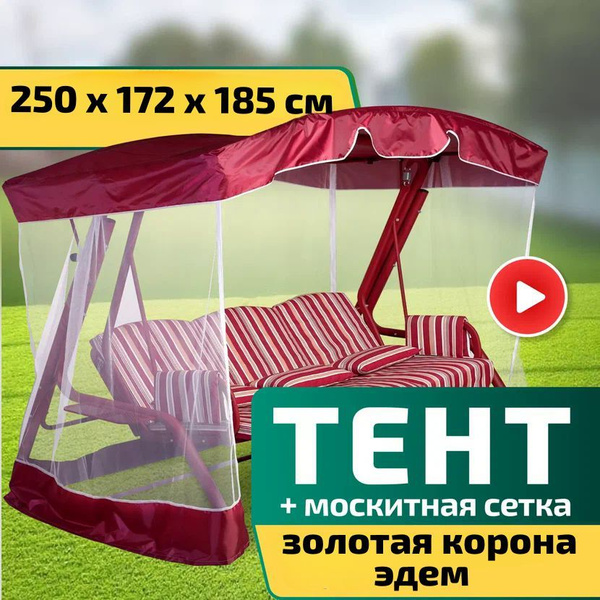 Тент для садовых качелей Laura Outdoor 172x185 см купить по доступной ...