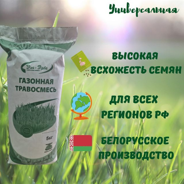 Газонные травы газоны Эль-Эрба Газонная травосмесь "Универсальная ...