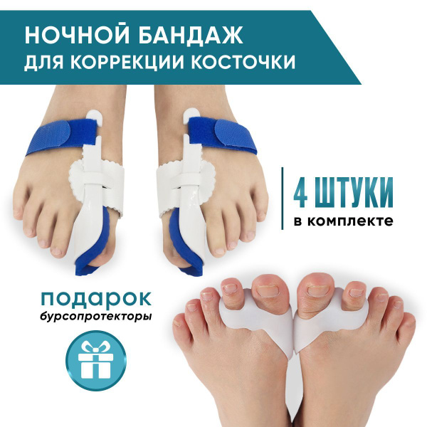 OrtoFoot Набор для коррекции большого пальца ноги: вальгусный корректор ...
