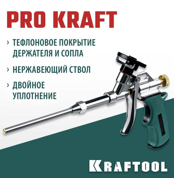 Пистолет для монтажной пены Kraftool купить по выгодной цене в интернет ...