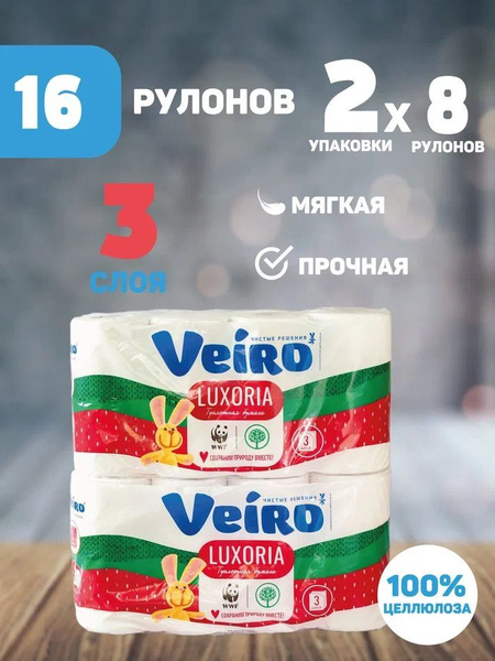 Veiro Туалетная бумага 16 шт - купить с доставкой по выгодным ценам в интернет-магазине OZON ...