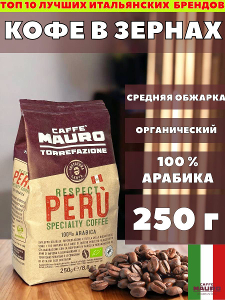 Кофе в зернах 250 гр Арабика 100% - купить с доставкой по выгодным ...