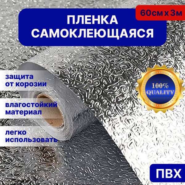 Самоклеящаяся пленка для мебели купить по выгодной цене в интернет ...
